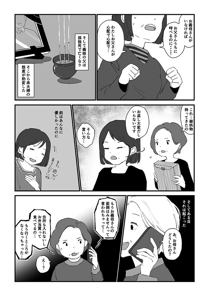 (2ページ目)【読者手記漫画】長年母と同居してくれた弟。義妹の父の孤独死で態度が急変、捨て犬のように母を放り出した。ある日「鬼の脅迫状」が届い